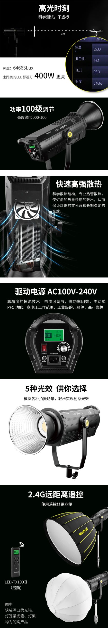 影视灯LED-2000B.Pro - Nicefoto耐思影视灯光供应商