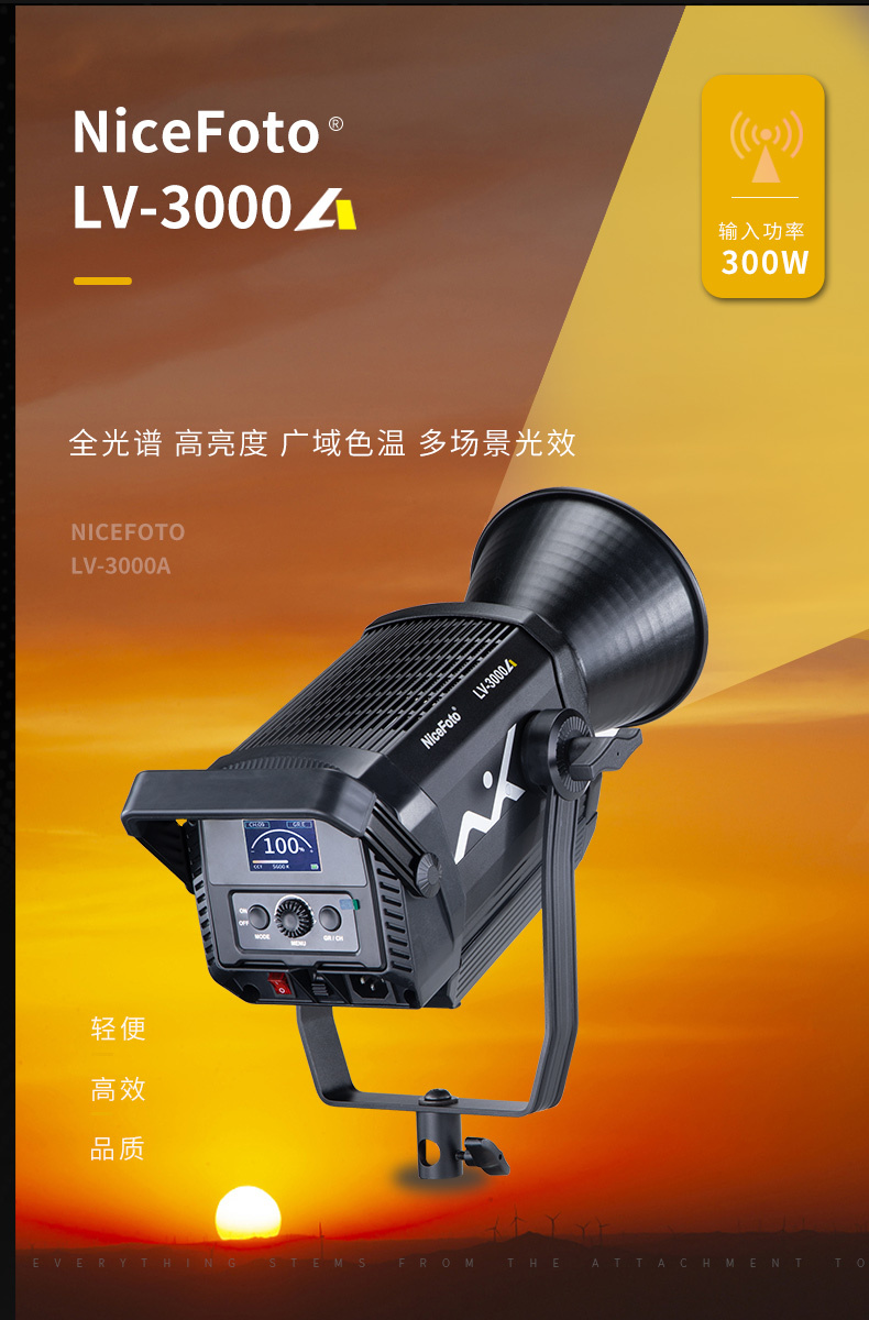 新品上市 - Nicefoto耐思影视灯光供应商